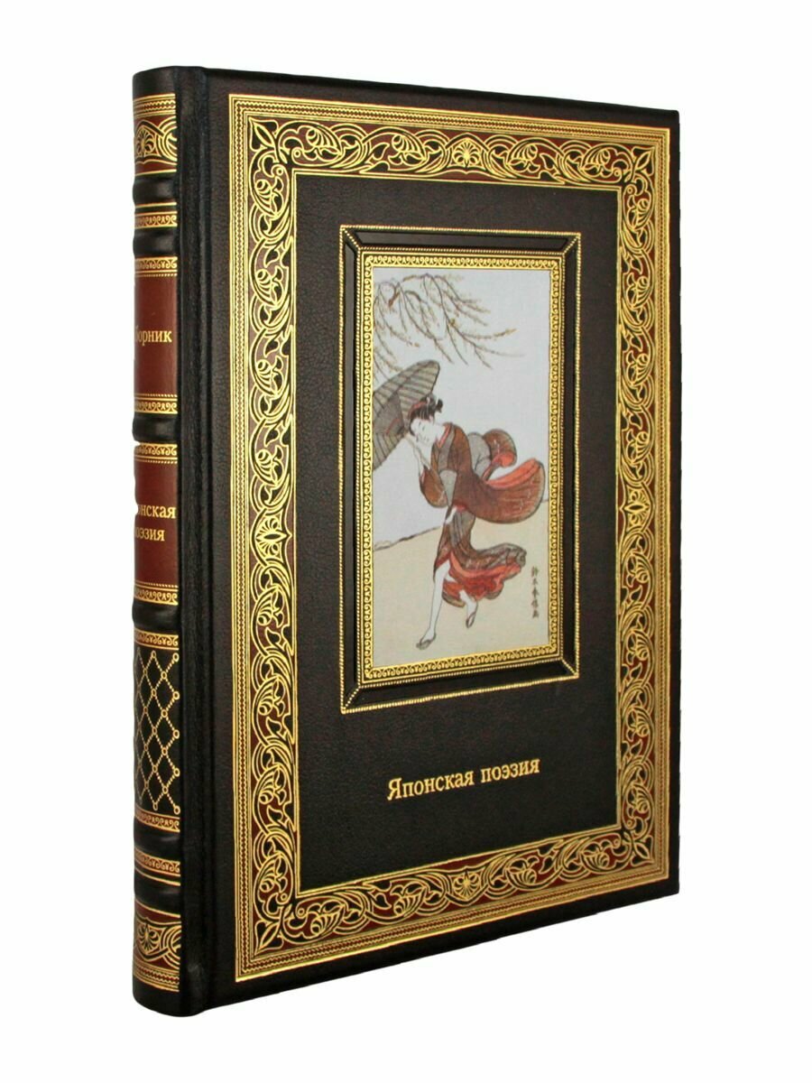 Японская поэзия. книга в коже