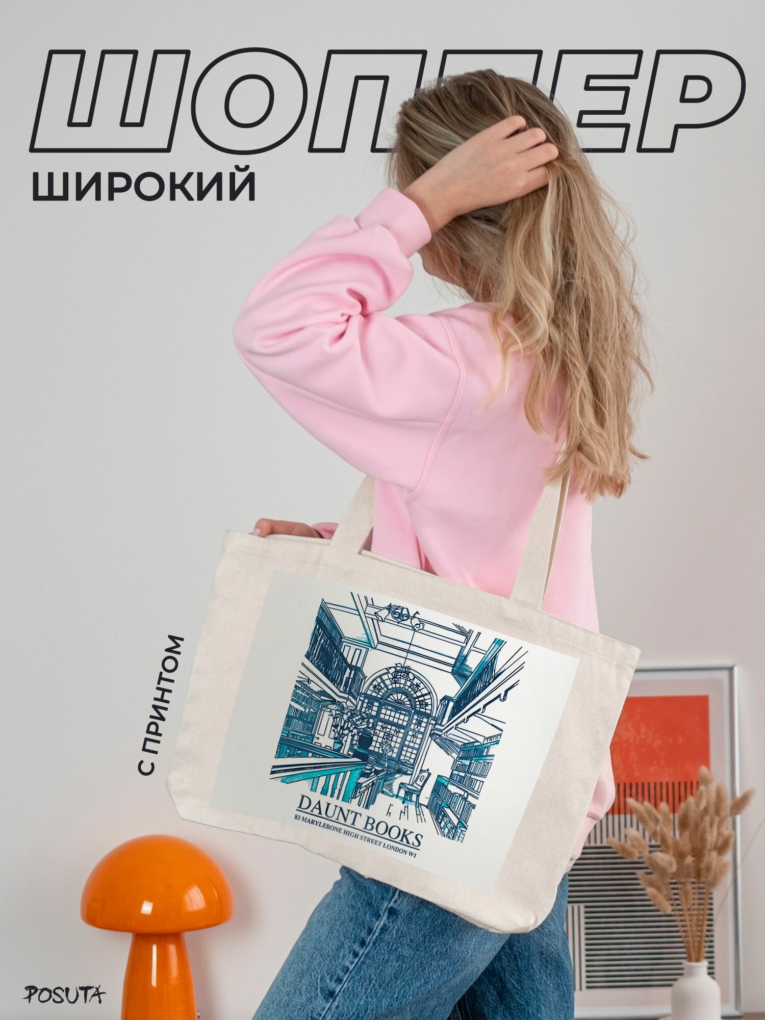 Сумка шоппер