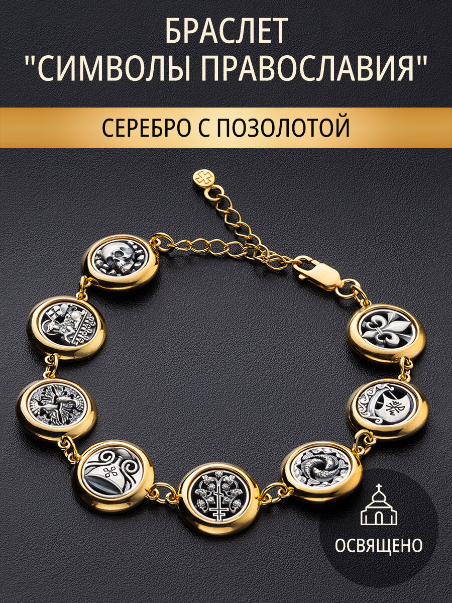 Браслет, серебро, 925 проба, золочение, чернение