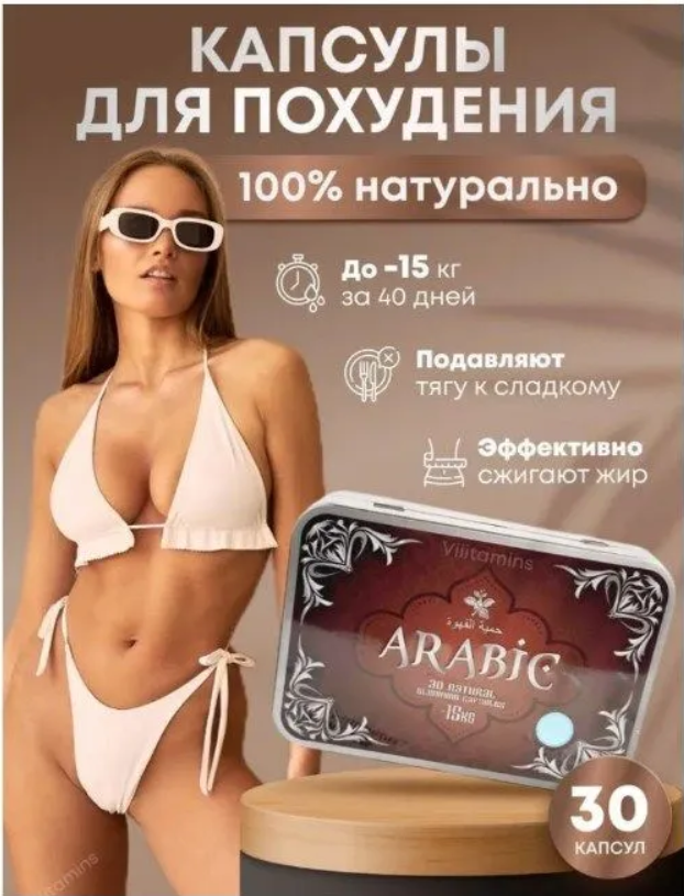 Жиросжигатель Azimed "Арабик", без вкуса, для похудения, 36 капс