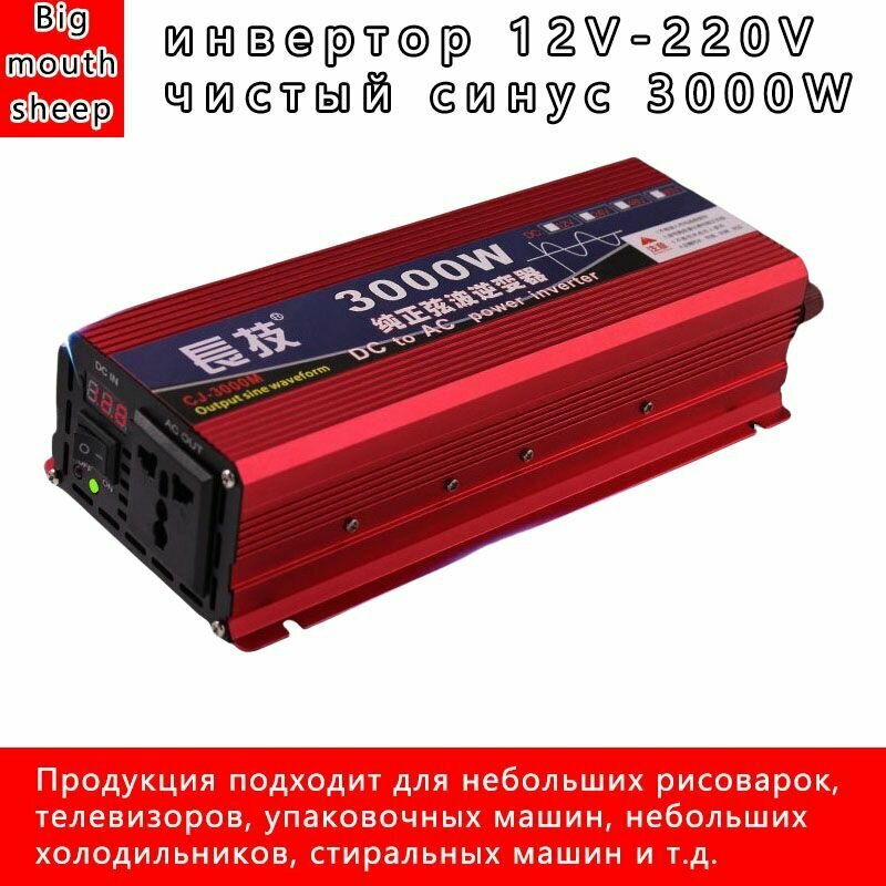 Чистая синусоидальная волна инвертор 50 Гц DC 12V в AC 220V преобразователь напряжения