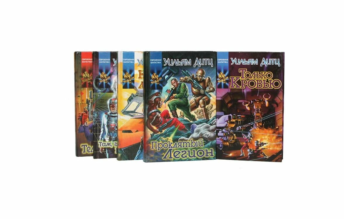 Уильям Дитц. Серия "Координаты чудес" (комплект из 5 книг) 1999 г.