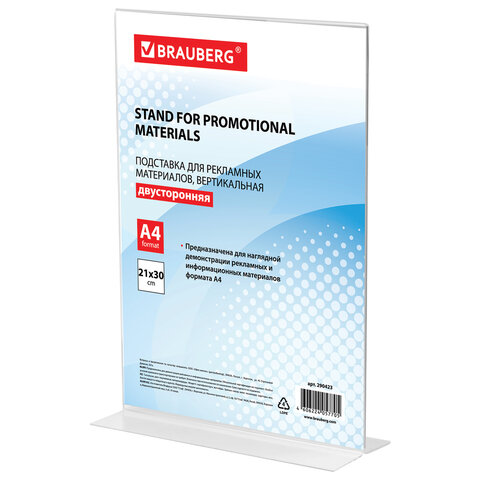 Подставка настольная для рекл материалов Вертикальная Brauberg А4 двустор 210x297мм 290423