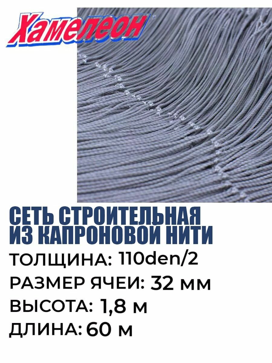 Сетка строительная Momoi Fishing Хамелеон капрон, толщина 110den/2, ячея 45 мм, высота 1,8 м кукла