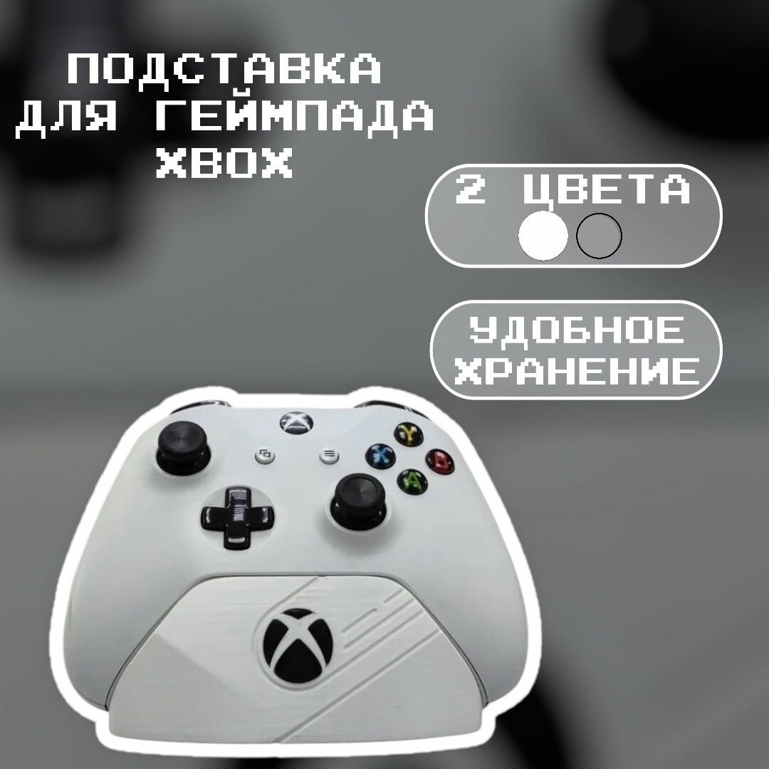 Подставка для геймпада Xbox one series s x