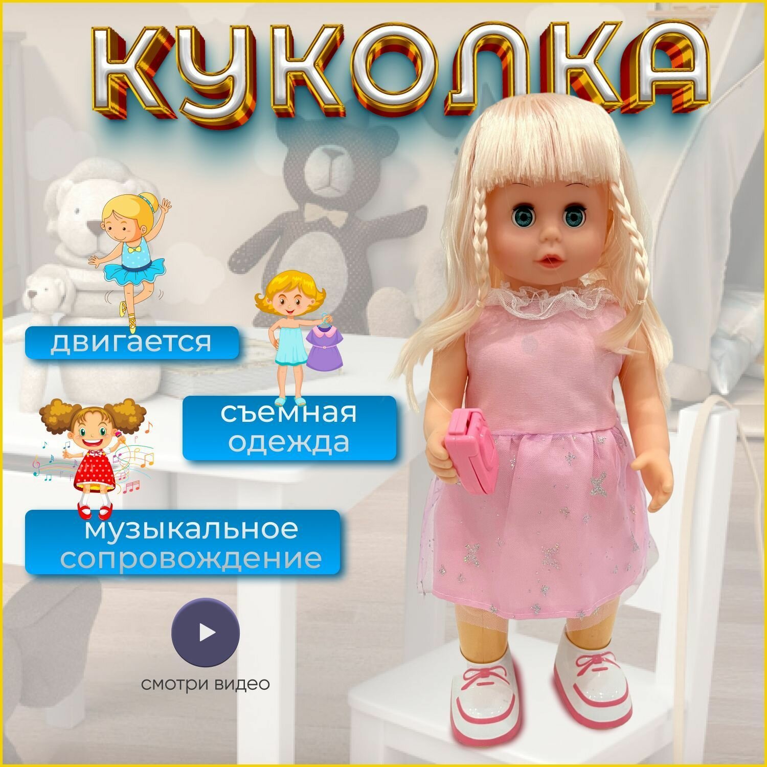 Кукла музыкальная двигающаяся в красивом платье для девочки