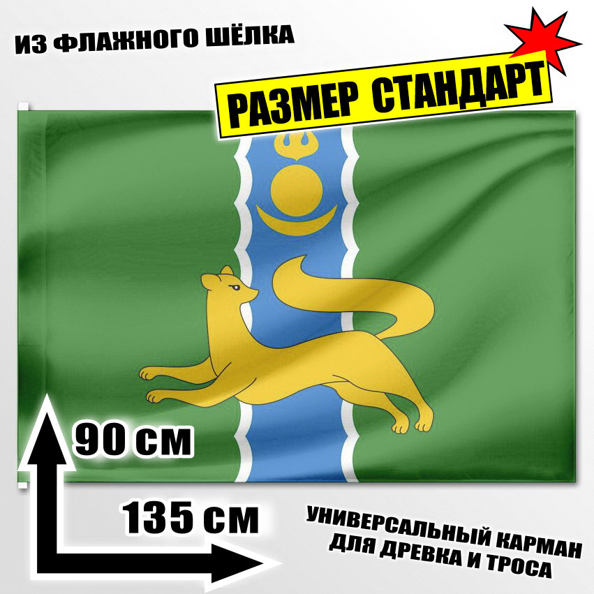 Флаг Баргузинского района 135x90 см.