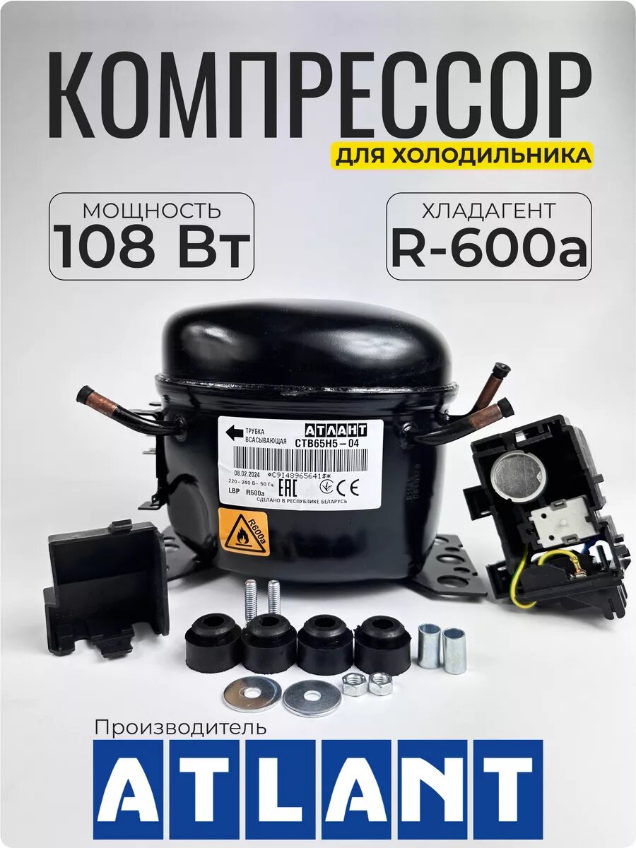 Компрессор для холодильника r-600