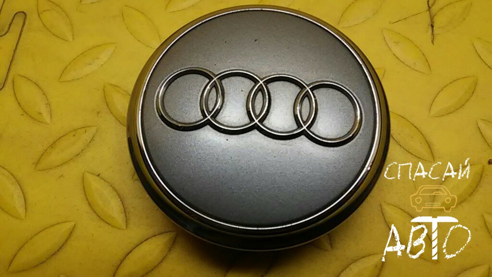 Колпак декоративный Q7 (4L) Audi 4L0601170