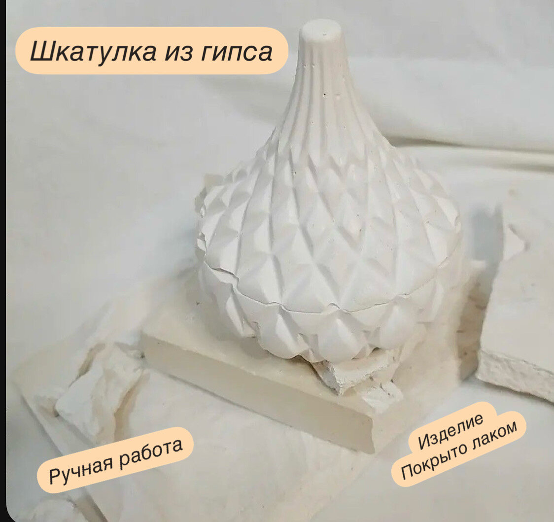 Шкатулка из гипса, для украшений аксессуаров и мелочей, декора интерьера и творчества