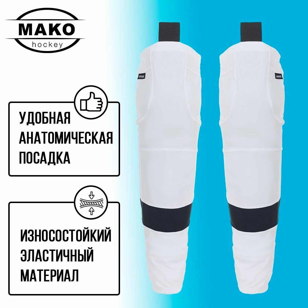 Гамаши хоккейные