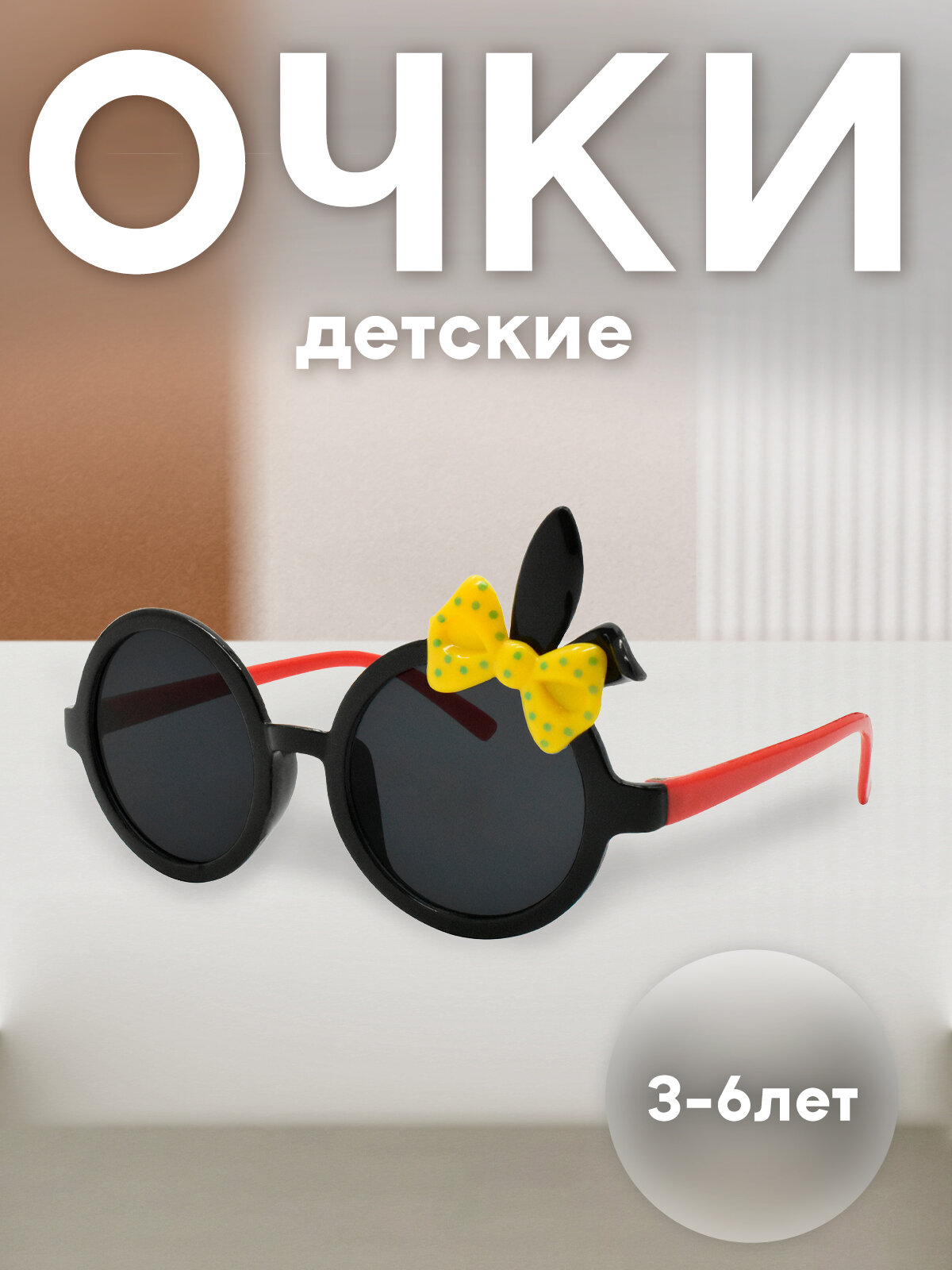 Солнцезащитные очки