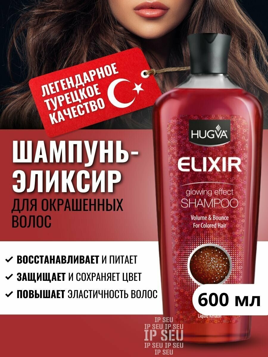 Hugva Эликсир Шампунь для окрашенных волос, 600 мл