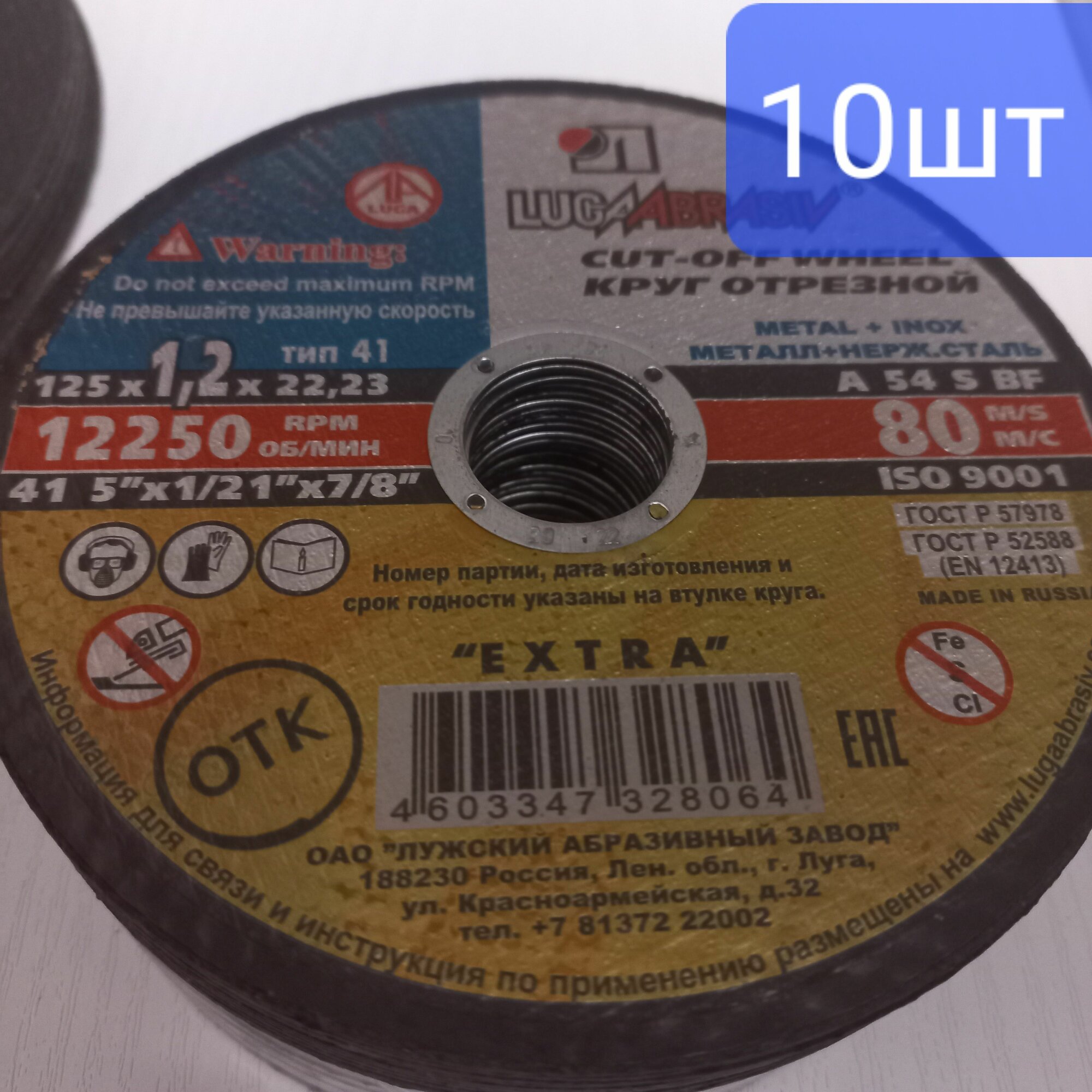 Отрезной диск по металлу 125 мм (10 штук) , круг отрезной по металлу