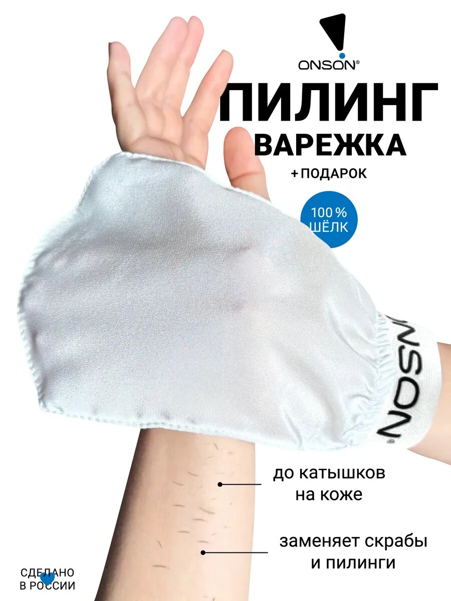 Пилинг варежка для тела шелковая отшелушивающая кесе для душа и бани ONSON