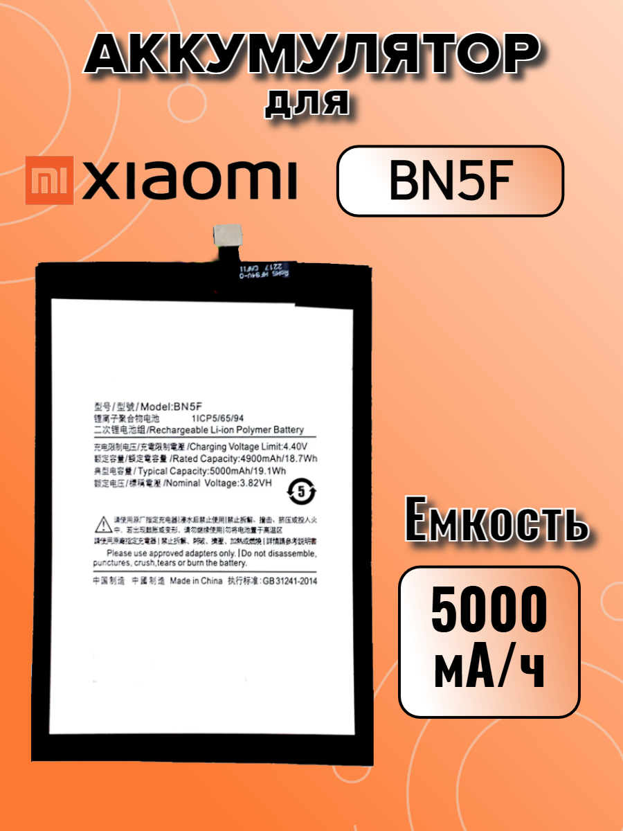 Аккумулятор (BN5F) для Xiaomi Poco C51 / Redmi A2+, Premium, 5000 mAh