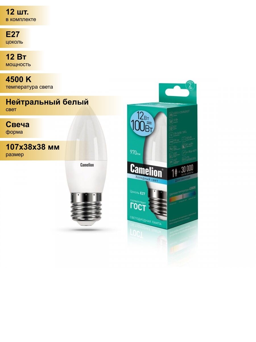 (12 шт.) Светодиодная лампочка Camelion Свеча E27 12W(970lm 220°) 4500K 4K матов. 107x38 пластик LED12-C35/845/E27 Нейтральный белый. Цоколь E27