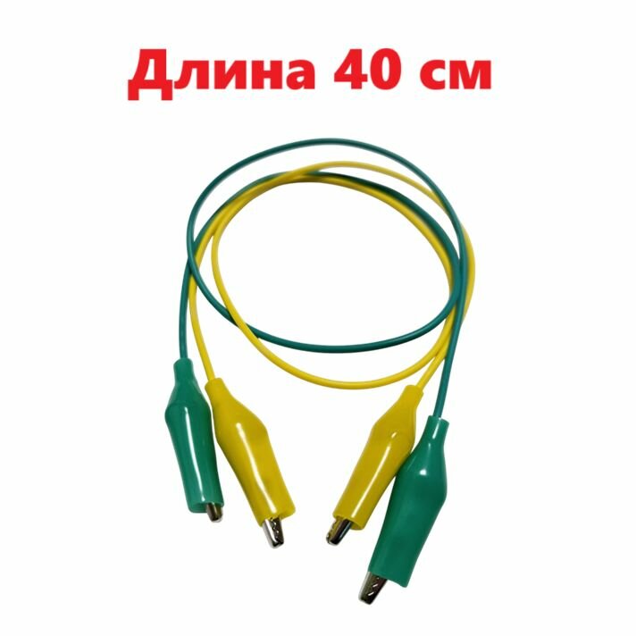 Переходник адаптер типа Крокодил ( зеленый / желтый ) N103 провод питания 40 см разъемы с зажимами для цепей питания 400мм, крокодилы в изоляторе тестерный силовой кабель, запчасти