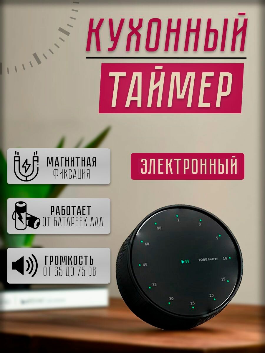 Таймер кухонный электронный на магните