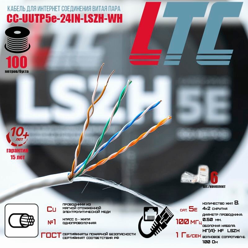 Внутренний интернет кабель негорючий (витая пара) Cu (медный) U/UTP кат.5E 4х2х24AWG LSZH нг белый (длина 100 м.) артикул пр-ля: CC-UUTP5e-24IN-LSZH-WH-307