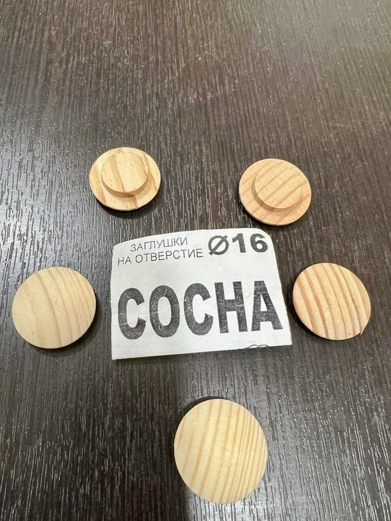 Заглушка на отверстие деревянная: диаметр d16 мм. (5 штук)