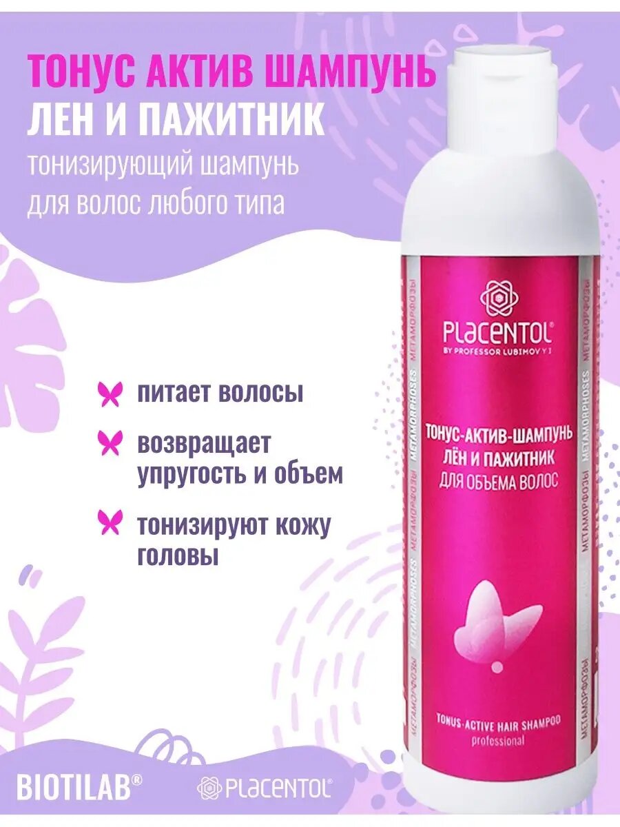 Тонус-актив-шампунь лен и пажитник для объема