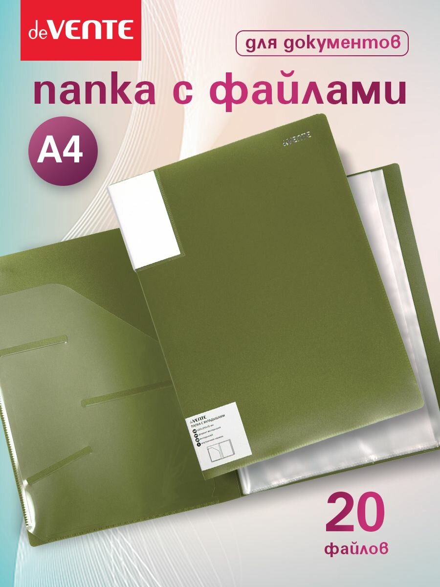 Папка с файлами A4 20 вкладышей органайзер для документов