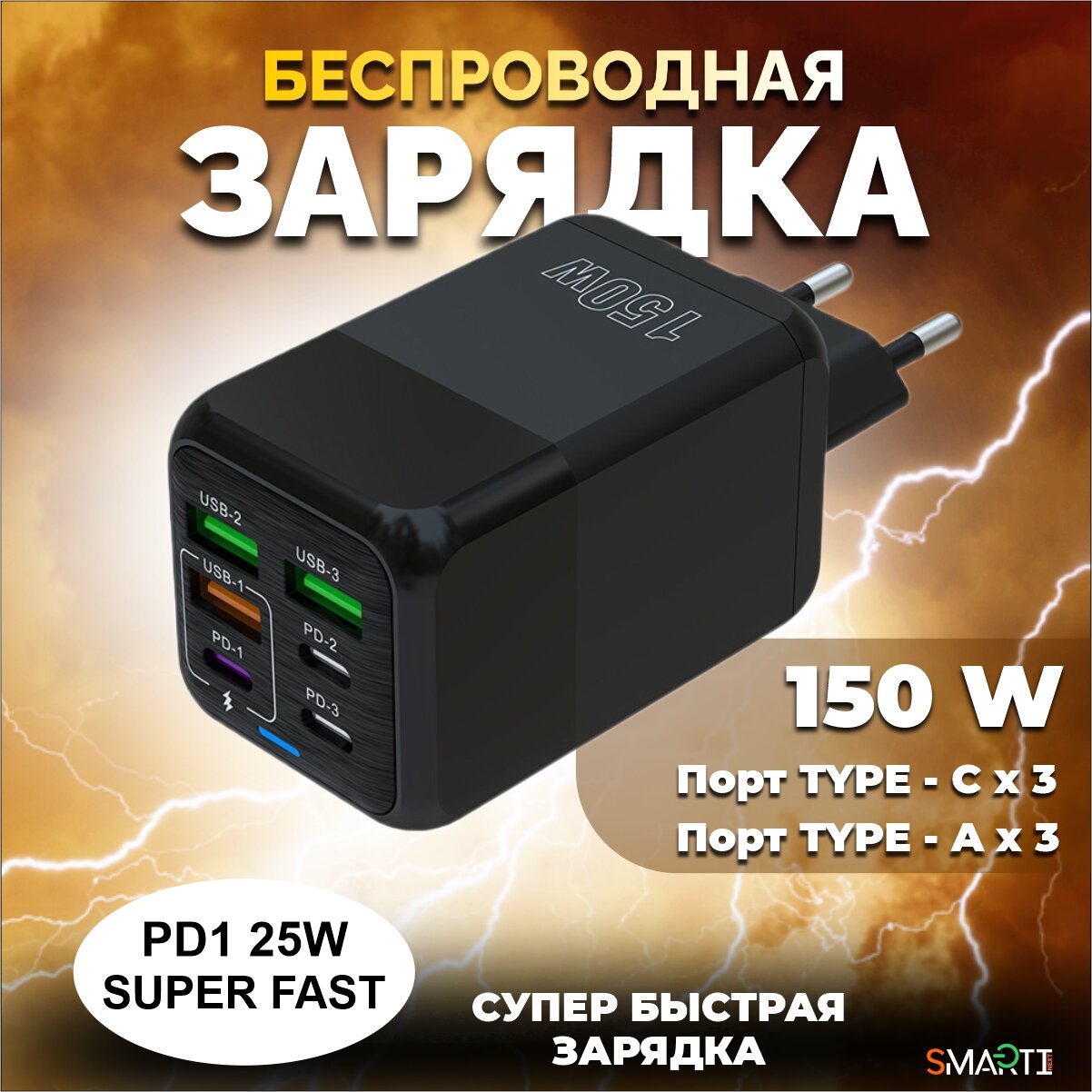 Зарядное устройство 150Вт