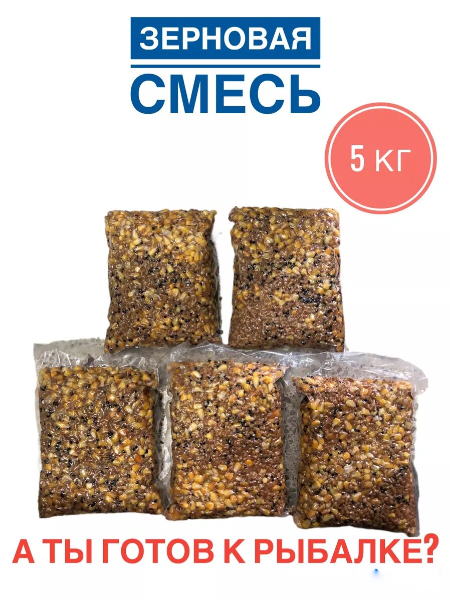 Зерновая смесь для рыбалки Mix 5 кг