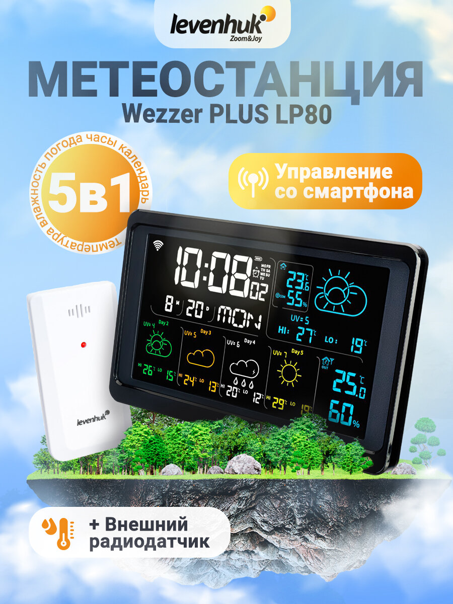 Умная метеостанция Levenhuk Wezzer PLUS LP80