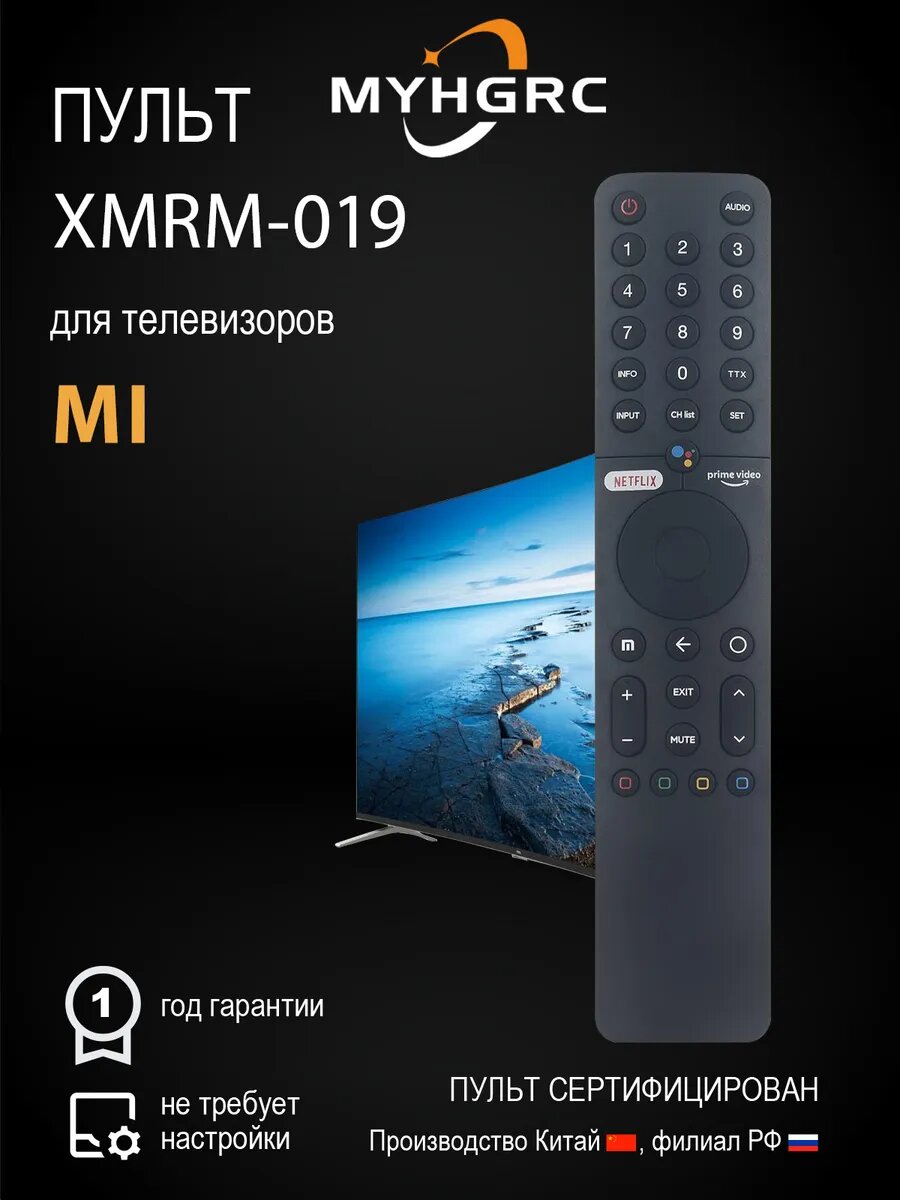 Универсальный голосовой пульт XMRM-019 ду для Xiaomi