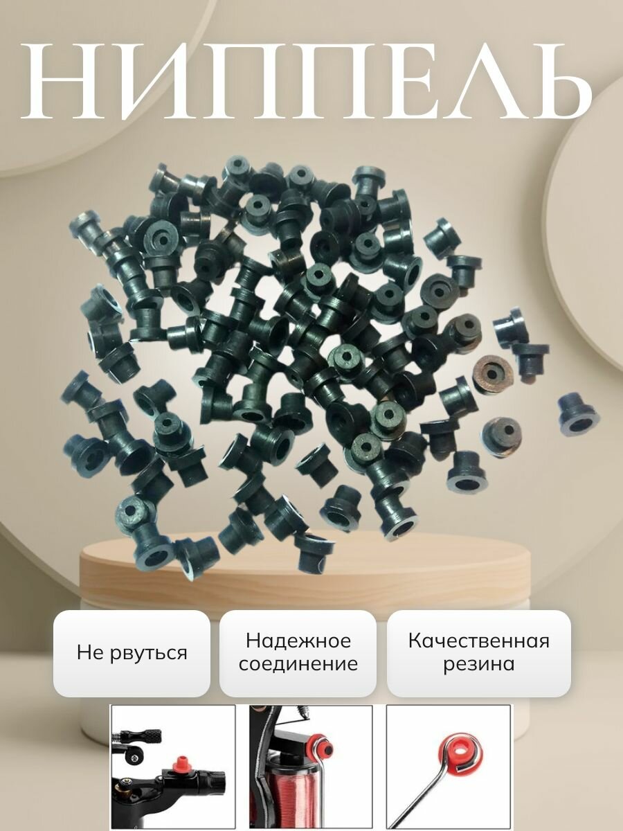Ниппель резинки для тату игл силиконовые, для индукционных и роторных машинок 50 шт.