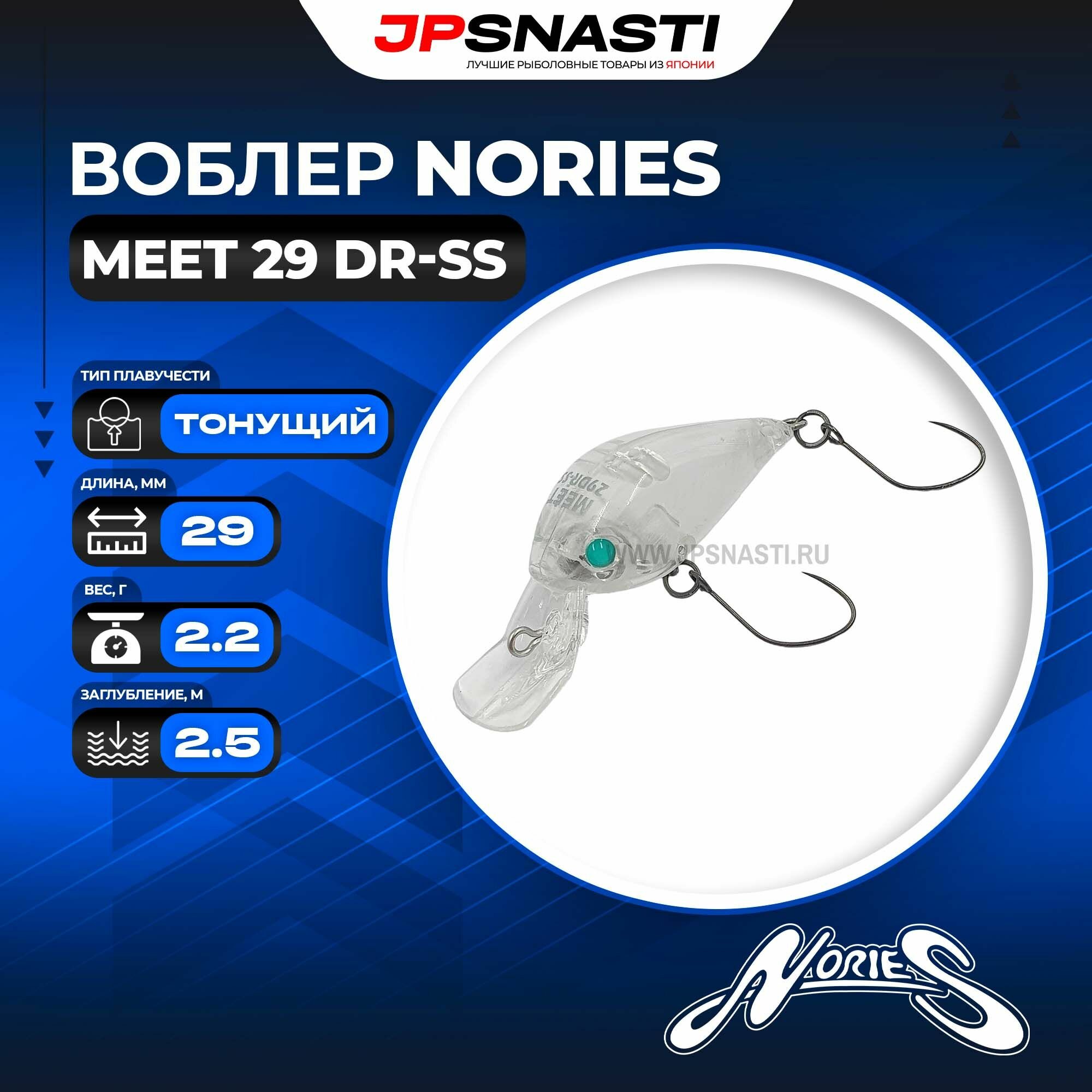 Воблер на форель Nories Meet 29 DR-SS, 2.2 г, 109