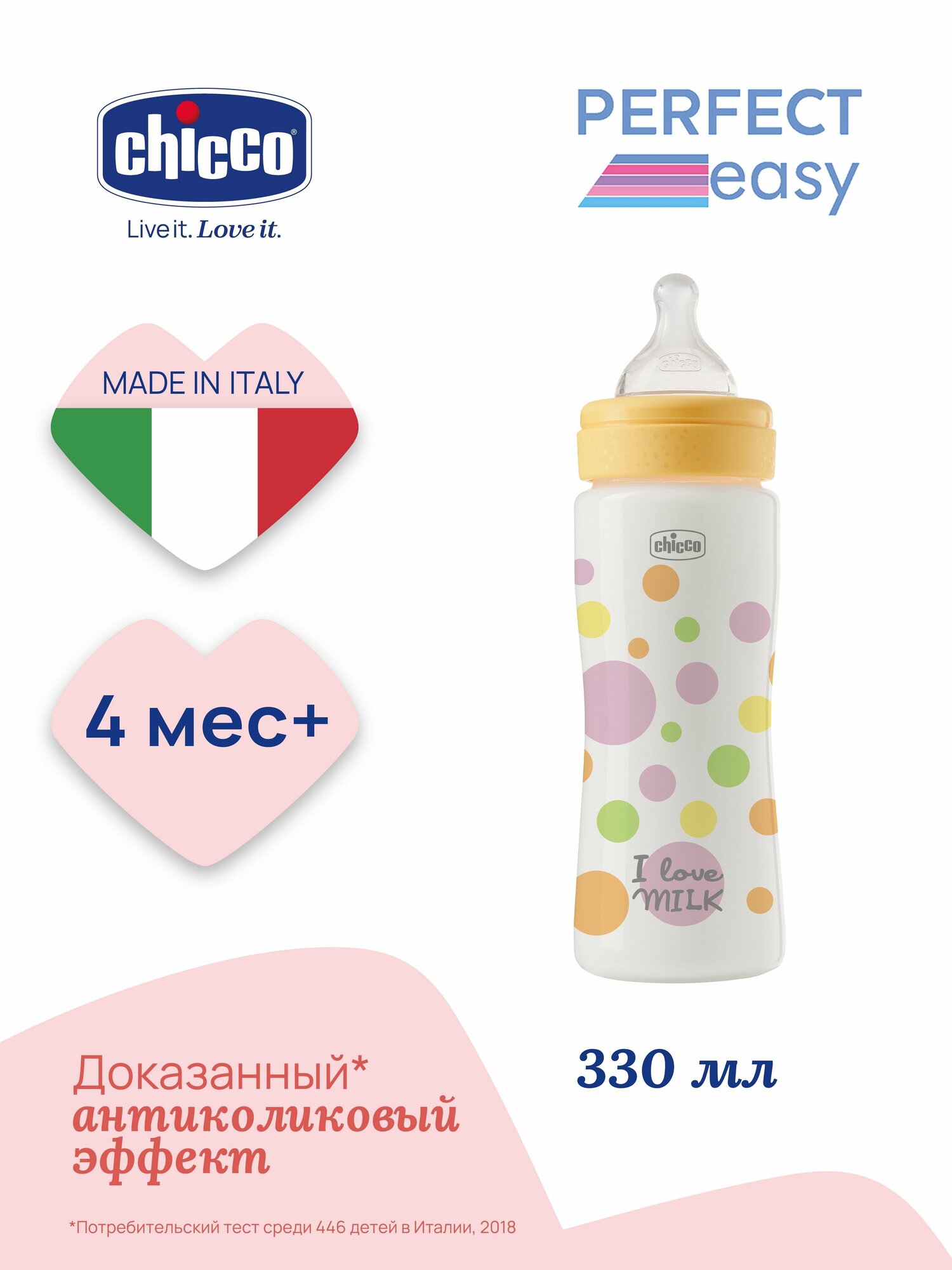 Chicco бутылочка для кормления 4 мес+ Perfect Easy 330 мл, быстрый поток, девочка