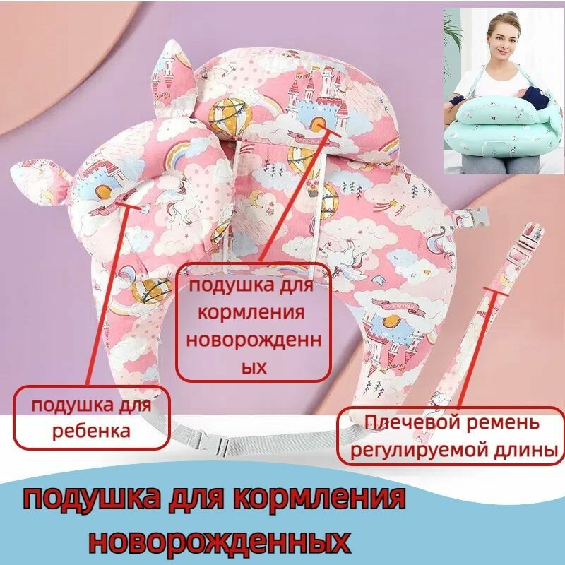 Подушка для кормления новорожденных, 65X60cm, вложение: плечевой ремень, детская подушка, Розовый замок