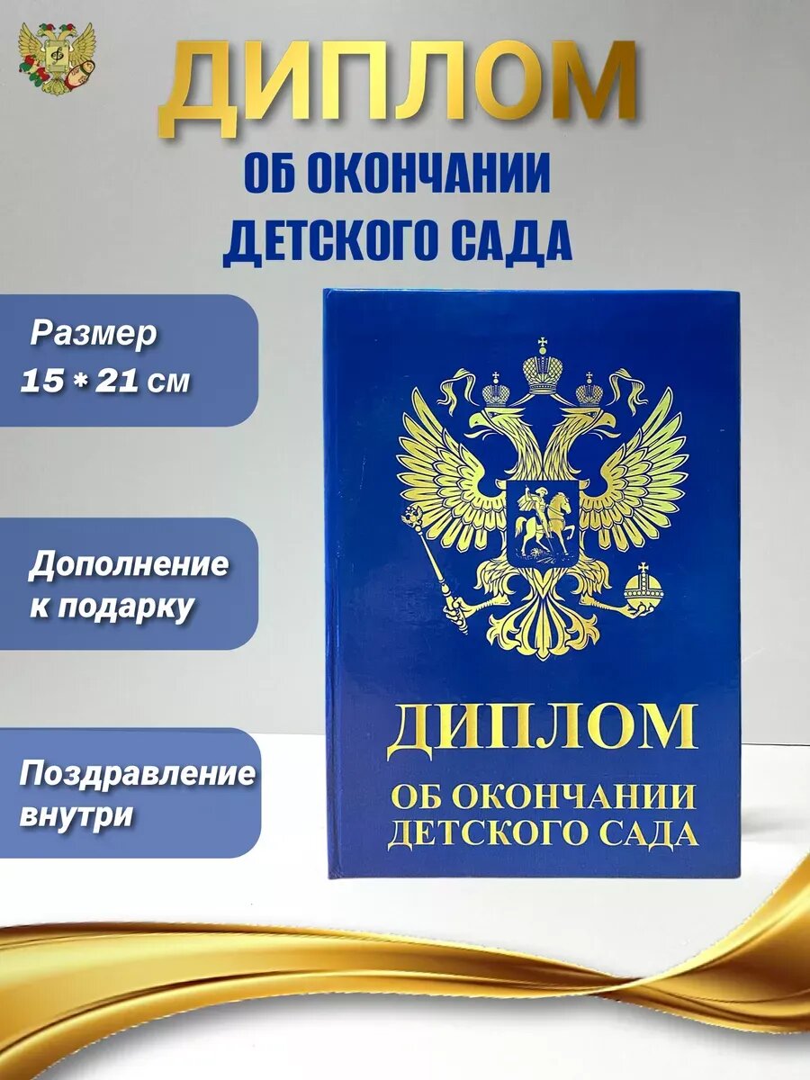 Диплом об окончании детского сада