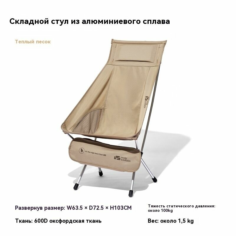 Mobi Garden Уличный складной стул NX21665055