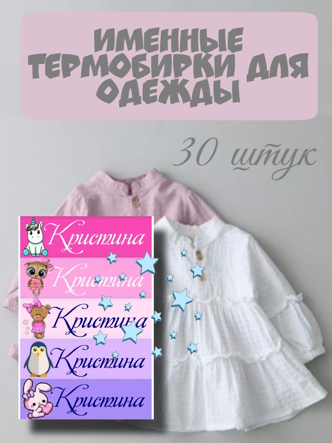 Термонаклейка для одежды с именем кристина