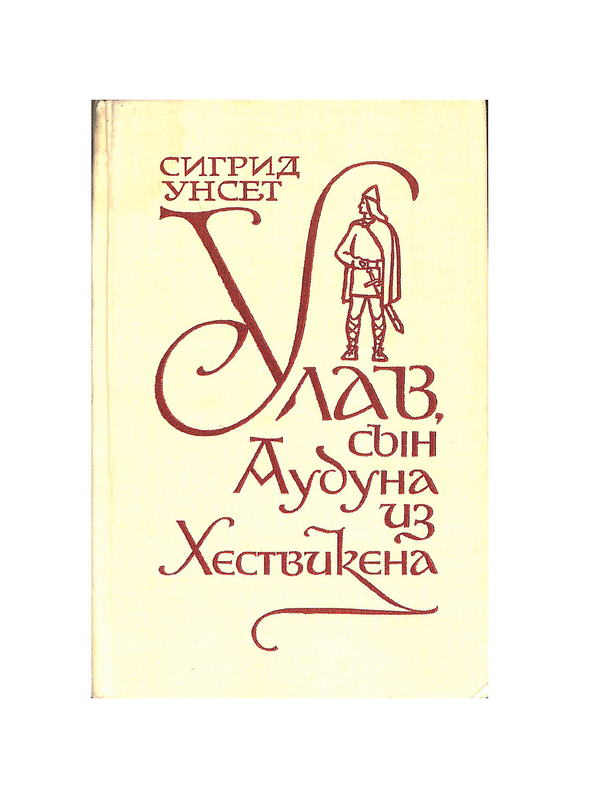 Улав, сын Аудуна из Хествикена