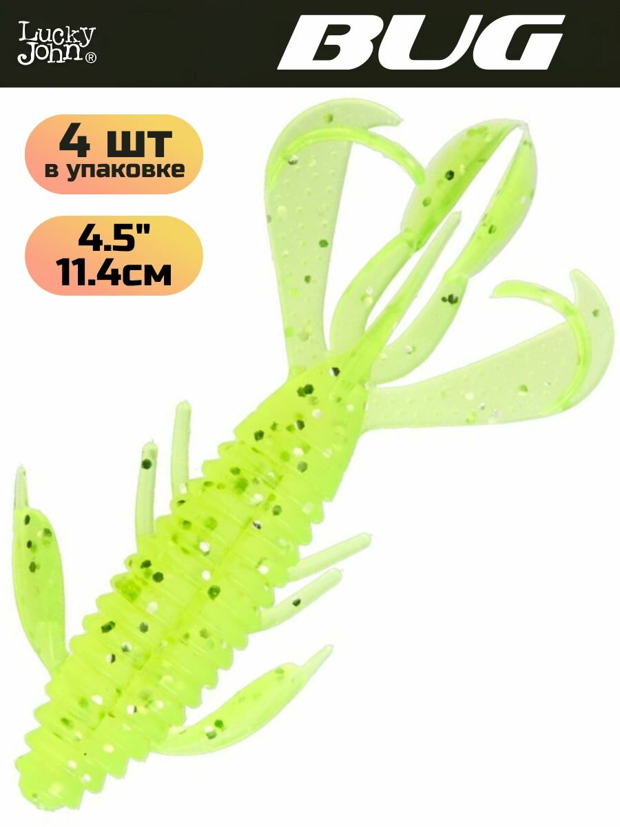 Мягкая приманка Lucky John BUG 4.5in (114 мм), цвет 071 4шт.
