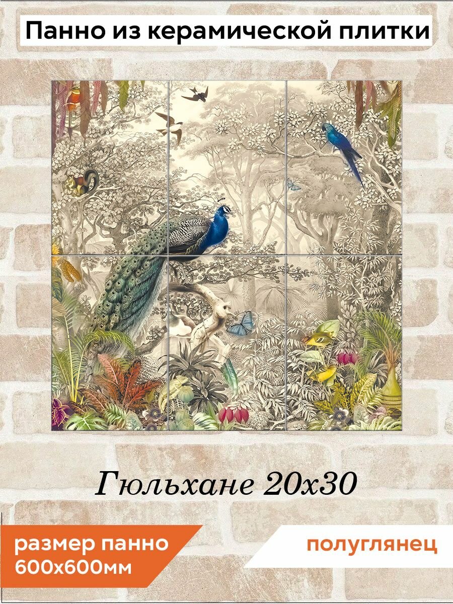 Панно из керамической плитки Гюльхане 20х30