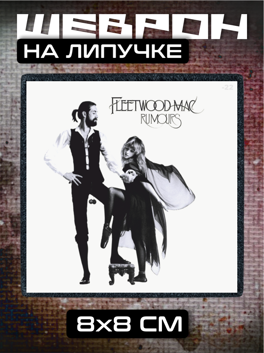 Шеврон на липучке Fleetrood mac рок