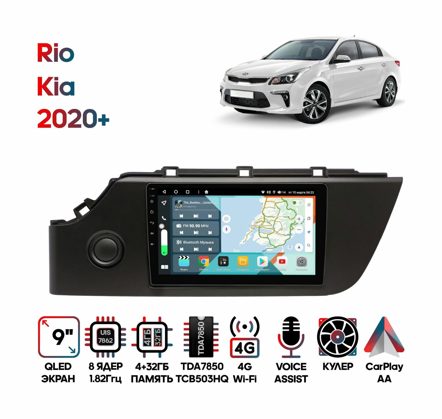 Магнитола Kia Rio 2020+ для авто без камеры 9 дюймов, 4/64GB, 8 ядер, DSP, 4G, Android 10 / Wide Media
