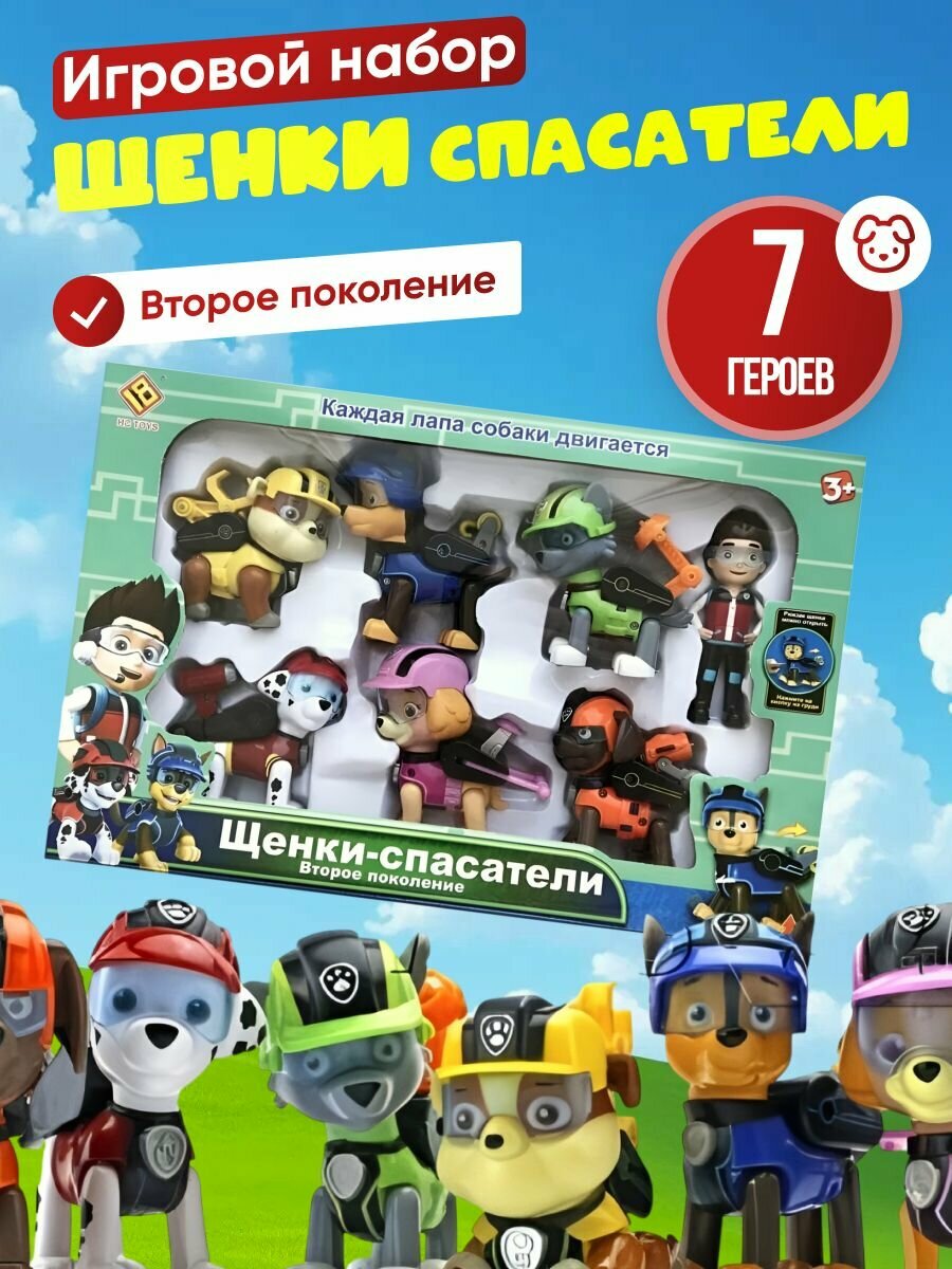 Набор фигурок 7 героев Щенки спасатели Второе поколение