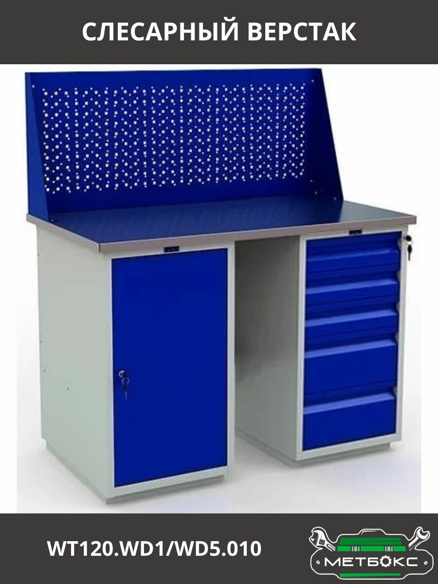 Верстак двухтумбовый слесарный Практик Profi W WT120. WD1/WD5.010 (с экраном, 1200 мм, для СТО, производства, дачи, универсальный)