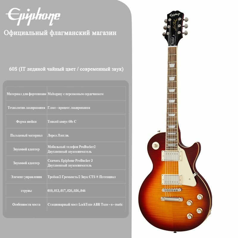 Epiphone Les Paul Standard 60s IT электрогитара