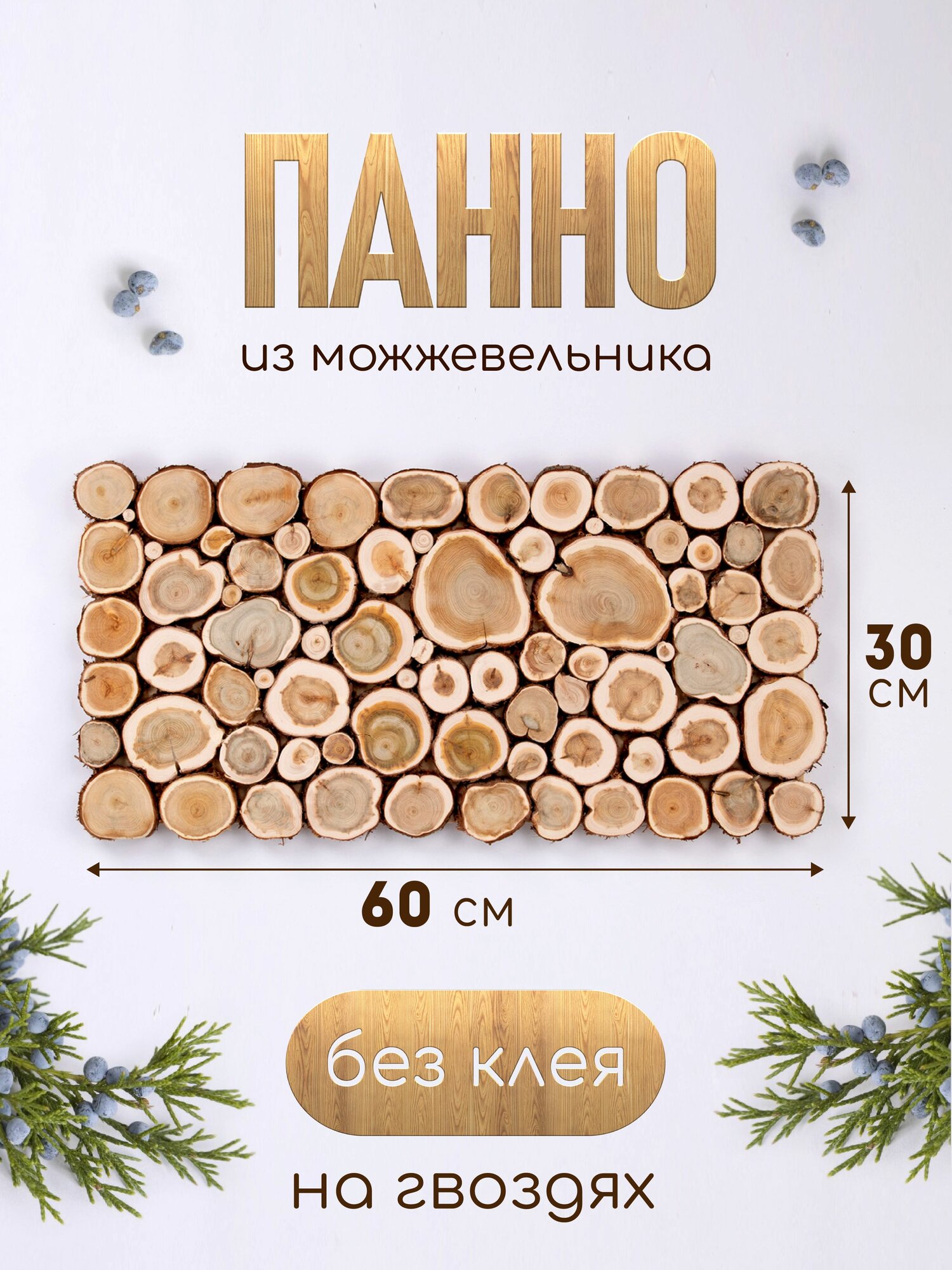 Панно из можжевельника для бани 60х30 см без клея