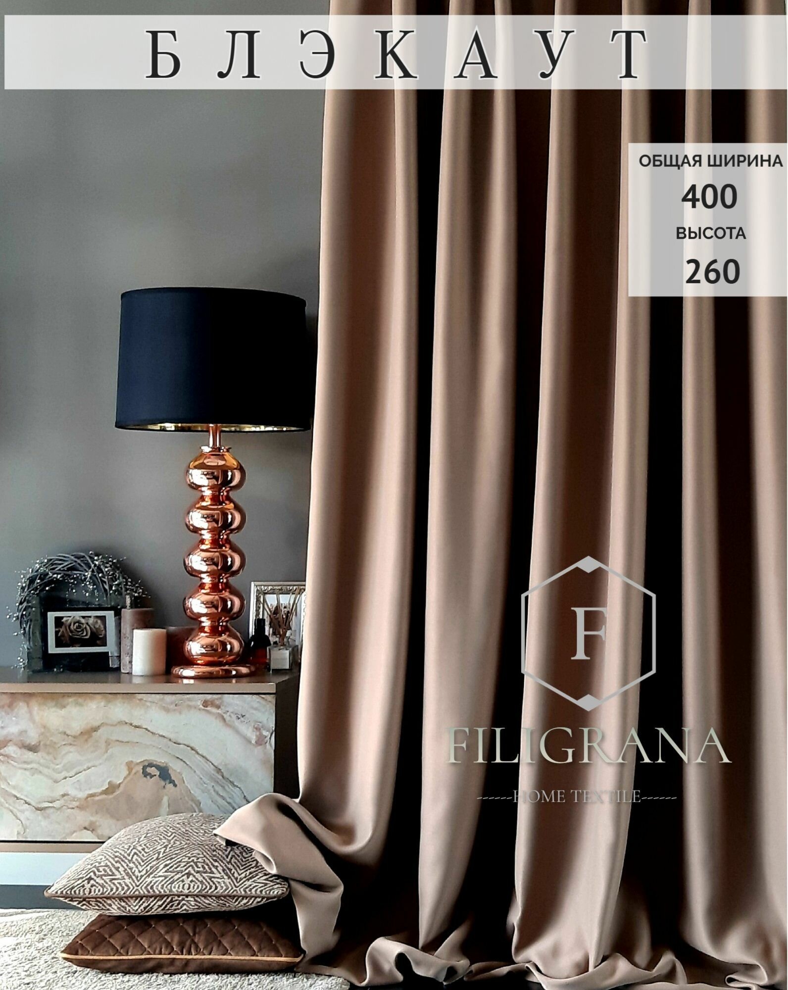 Комплект штор блэкаут 200х260 (2 шт)