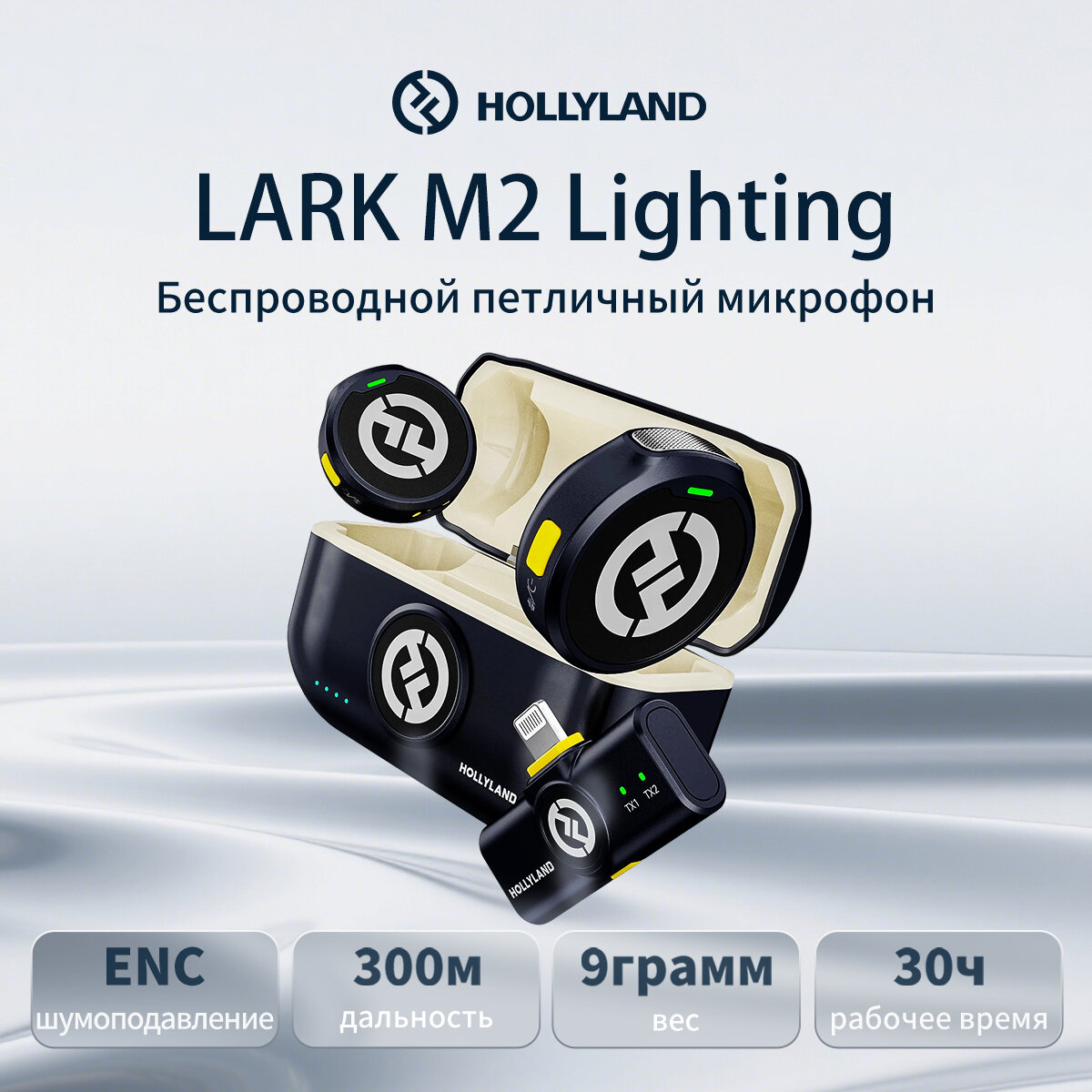 Микрофонная Радиосистема HOLLYLAND Lark M2 Lighting