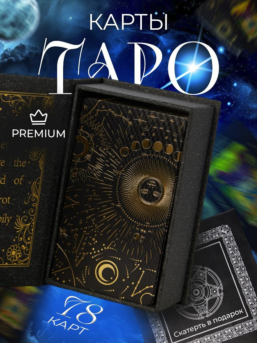 Карты Таро Уэйта для начинающих с инструкцией на русском. Скатерть для таро